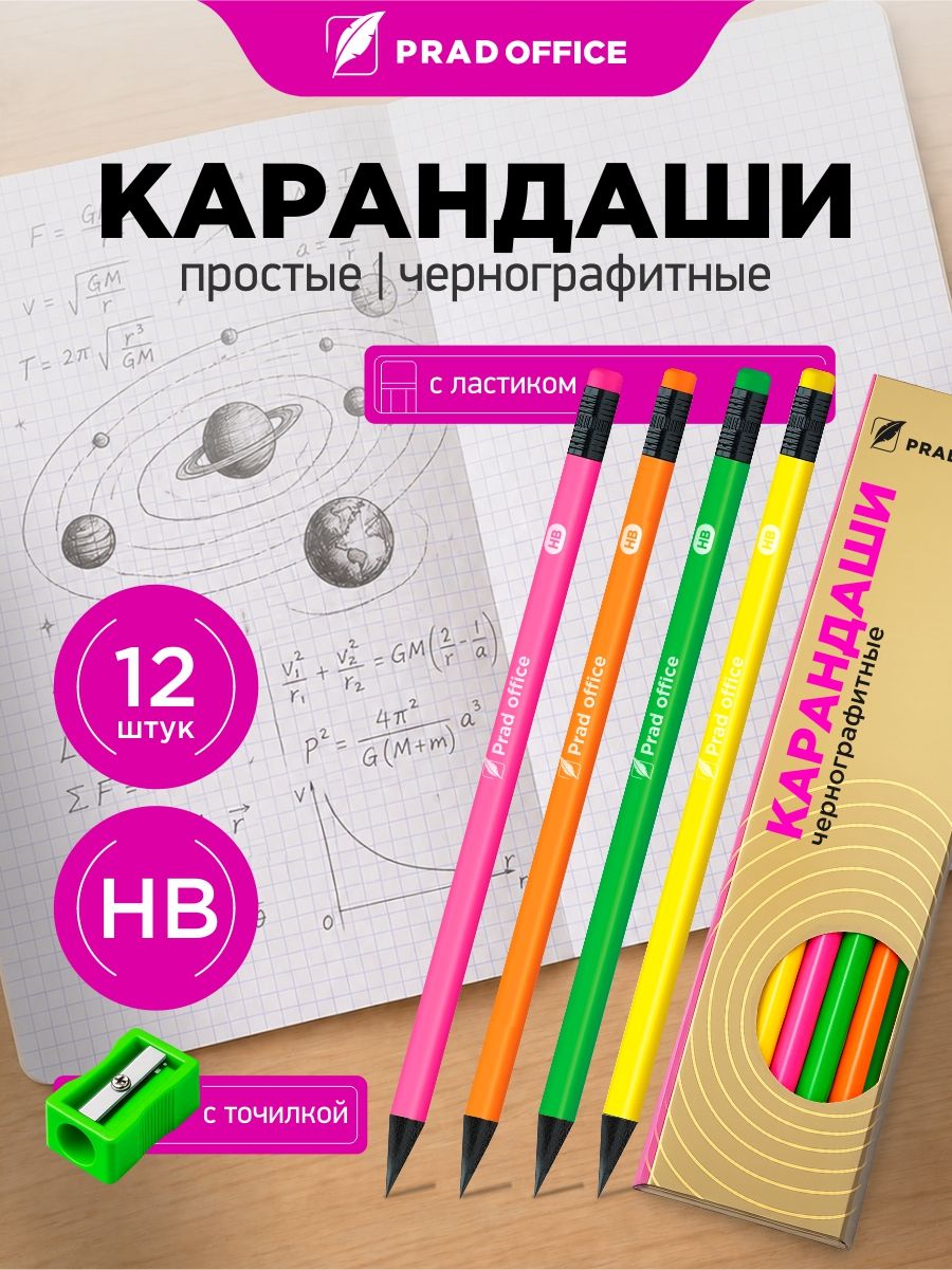 Карандаши простые чернографитные HB с ластиком для школы трехгранные, пластиковые, набор 12 шт, с точилкой в подарок