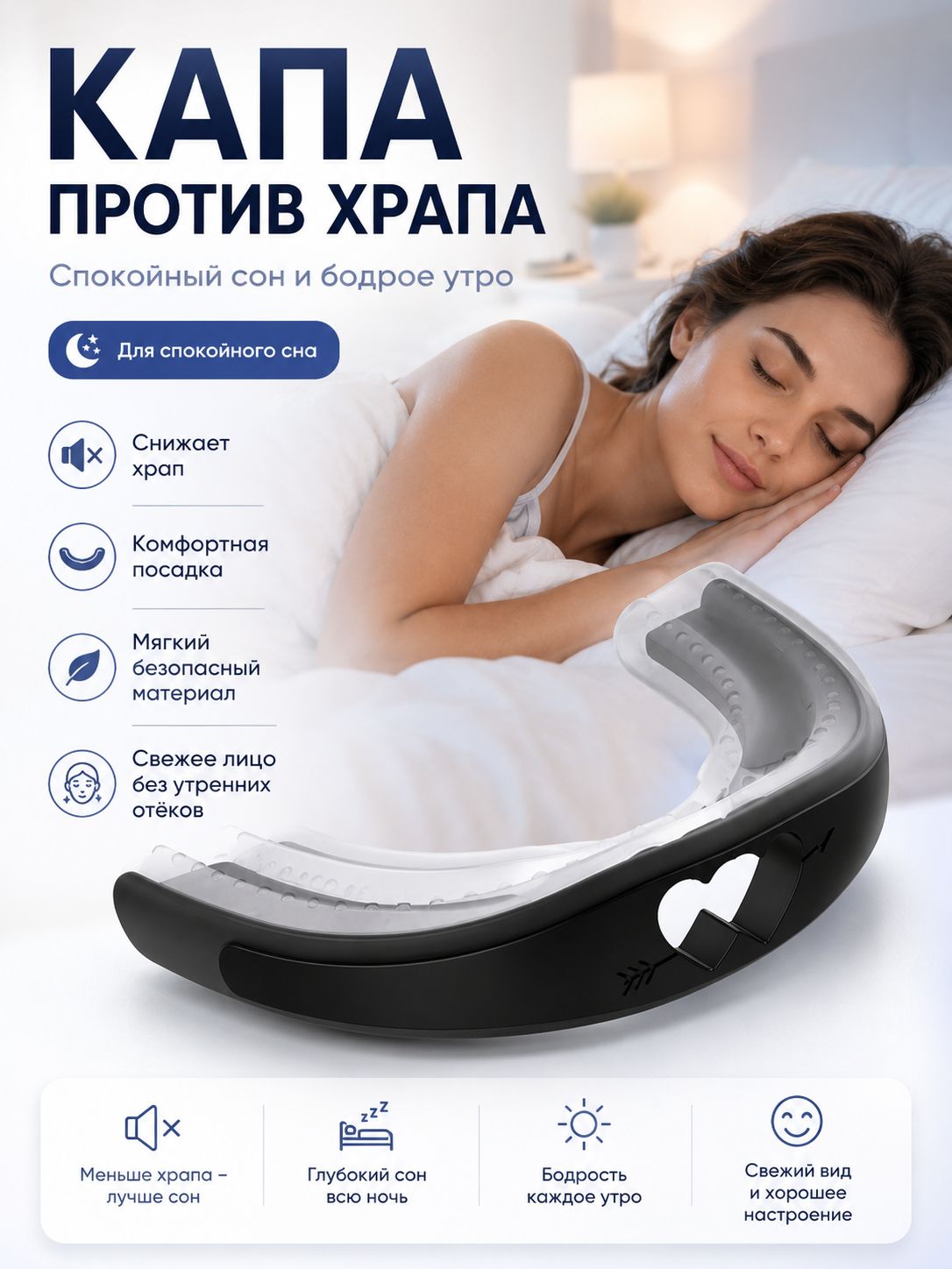 Аксессуар для комфортного сна и снижения храпа, многоразовое средство для ночного использования