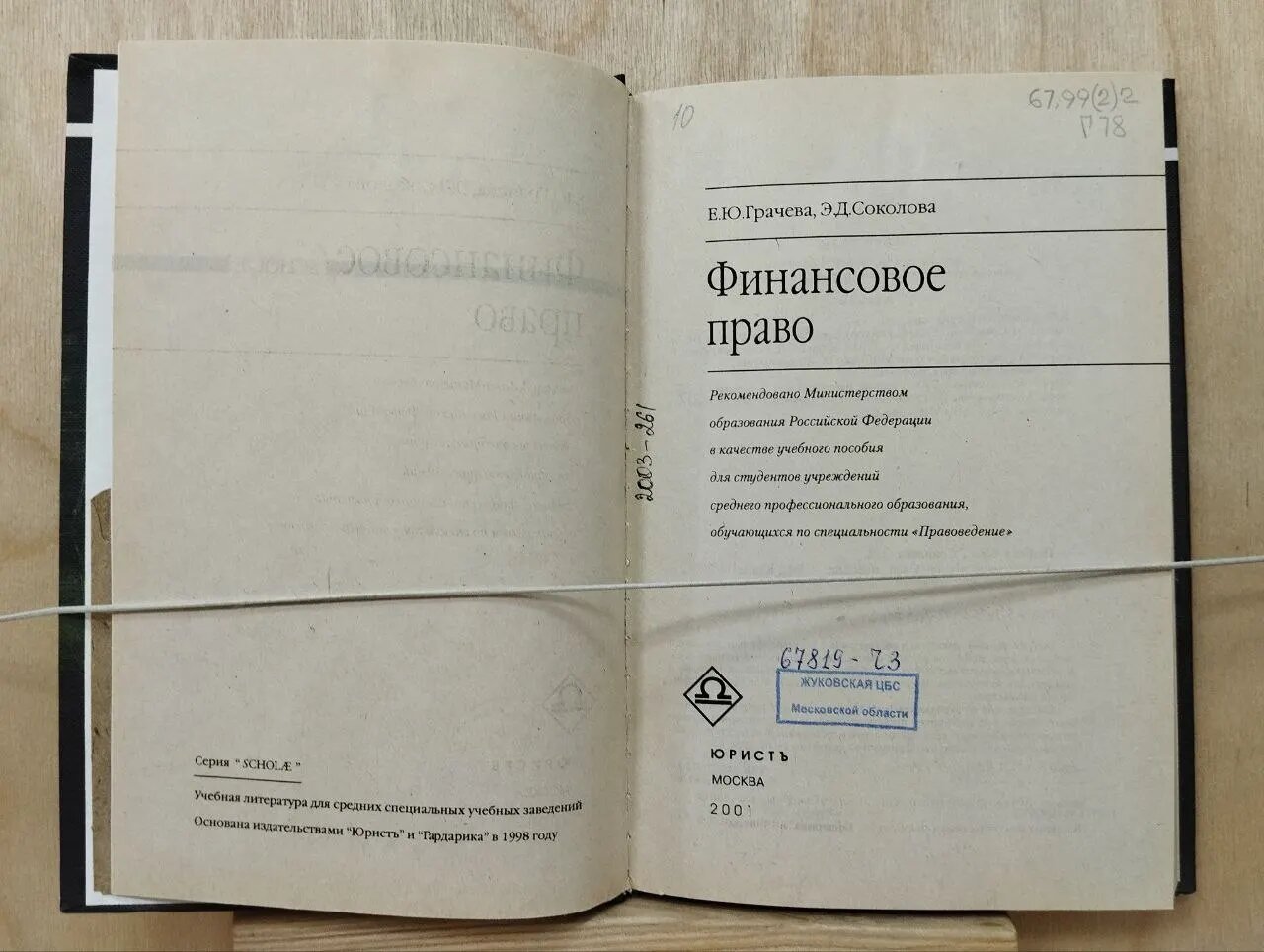 Финансовое право — фото 1