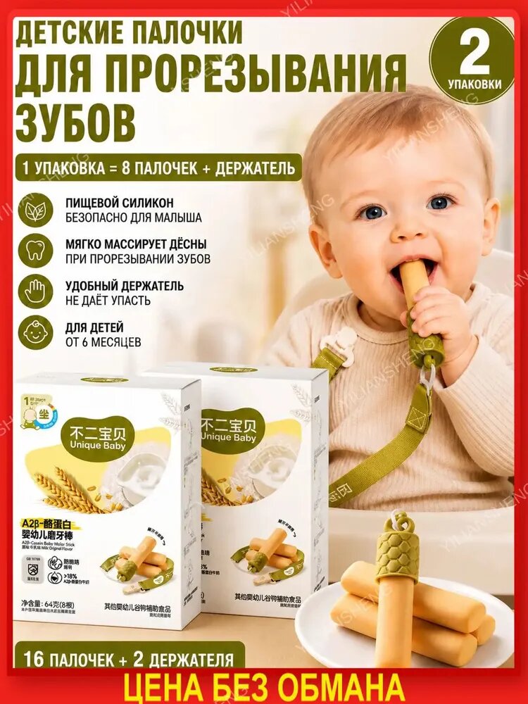 Детские палочки для прорезывания зубов/Новая упаковка2коробки
