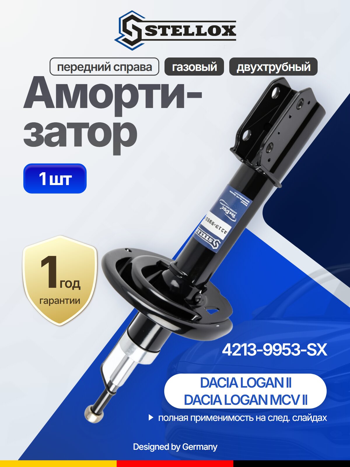 Амортизатор передний газовый для DACIA