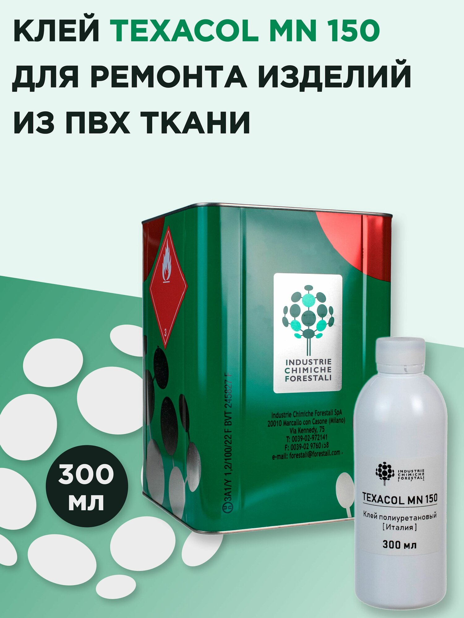 Клей Texacol MN 150 для лодок ПВХ (300 мл)