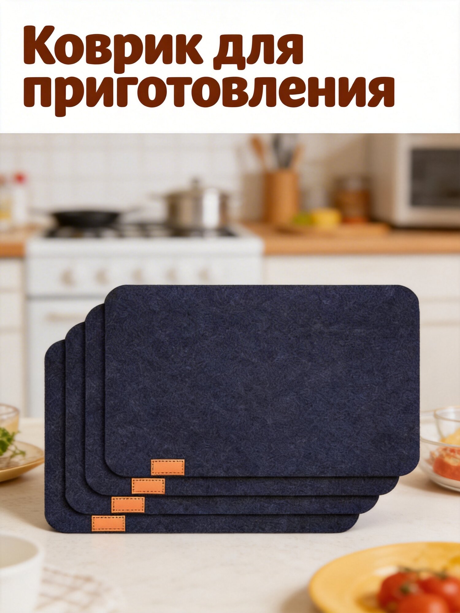 Практичный плэйсмат с теплоизоляцией, декоративная защита мебели 41.00x30.00x0.30 см, единица товара