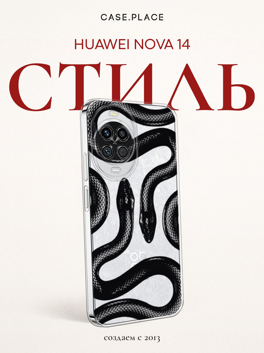 Чехол на Huawei Nova 14 / Хуавей Нова 14 с принтом Черные змеи, прозрачный