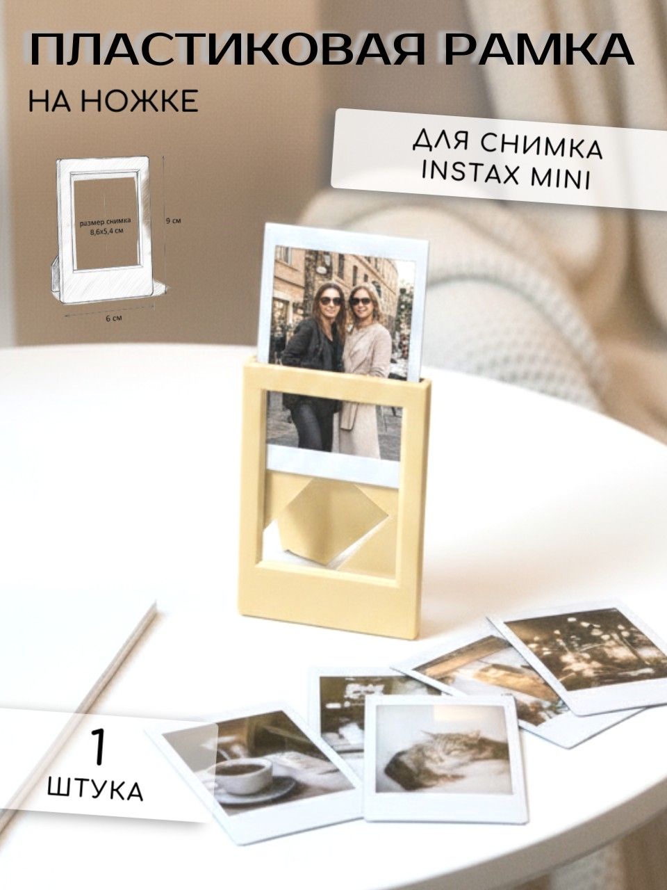Фоторамка для снимков Instax Mini