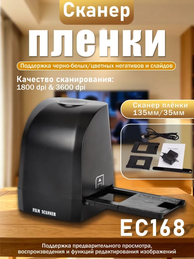 EC168 Сканер фотопленки 135/35 мм, 8 МП, преобразователь негативов и слайдов в JPEG, USB, 2400/4800 dpi, только для Windows