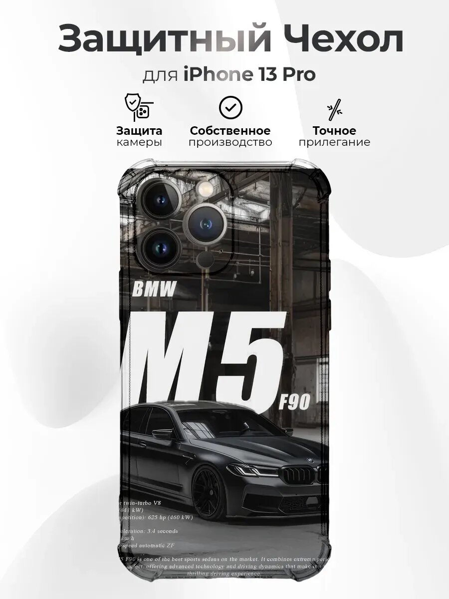 Чехол на IPHONE 13 PRO с принтом BMW M5 F90
