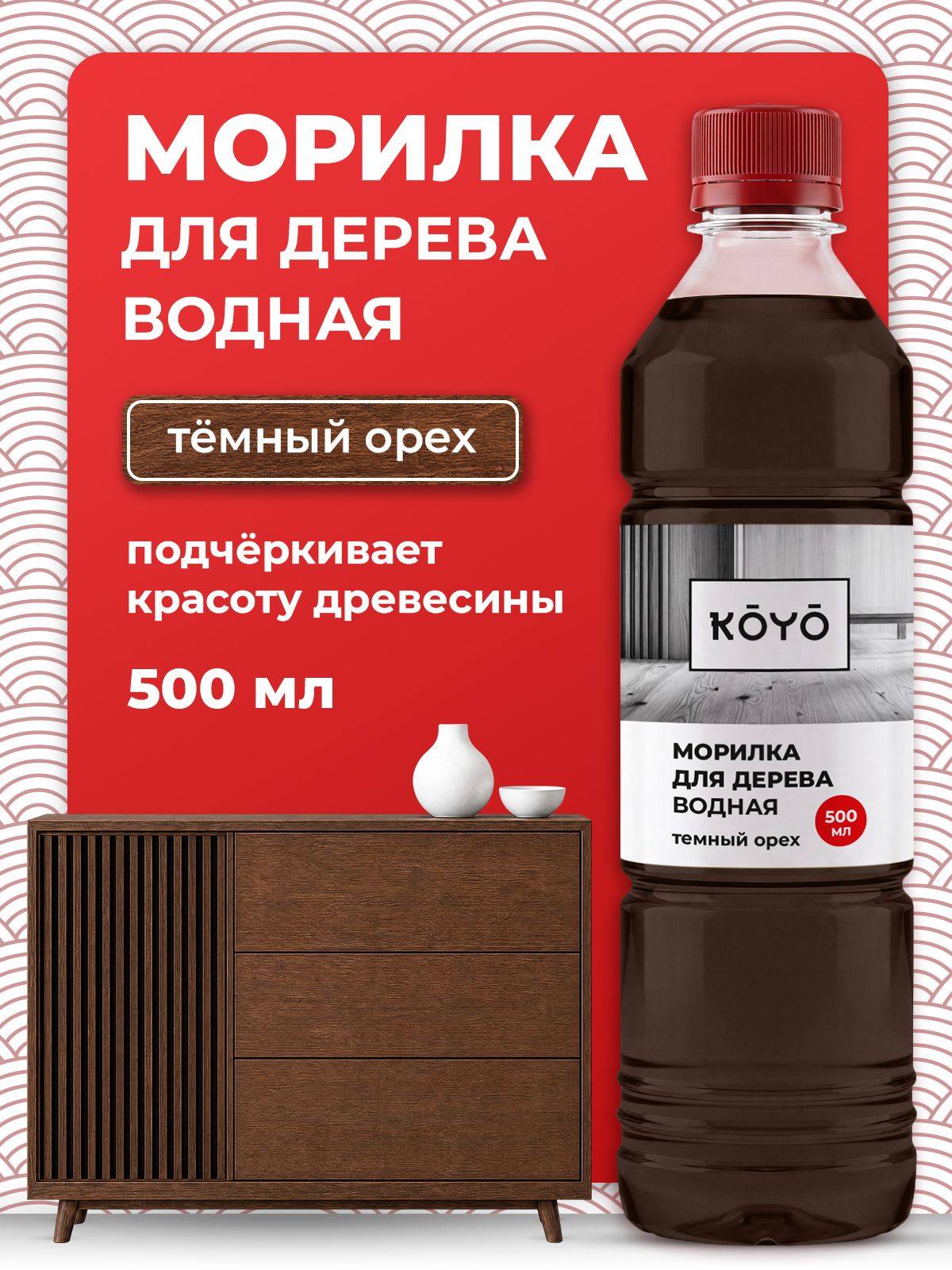 Морилка для дерева коричневая на водной основе без запаха "Темный орех", 500 мл