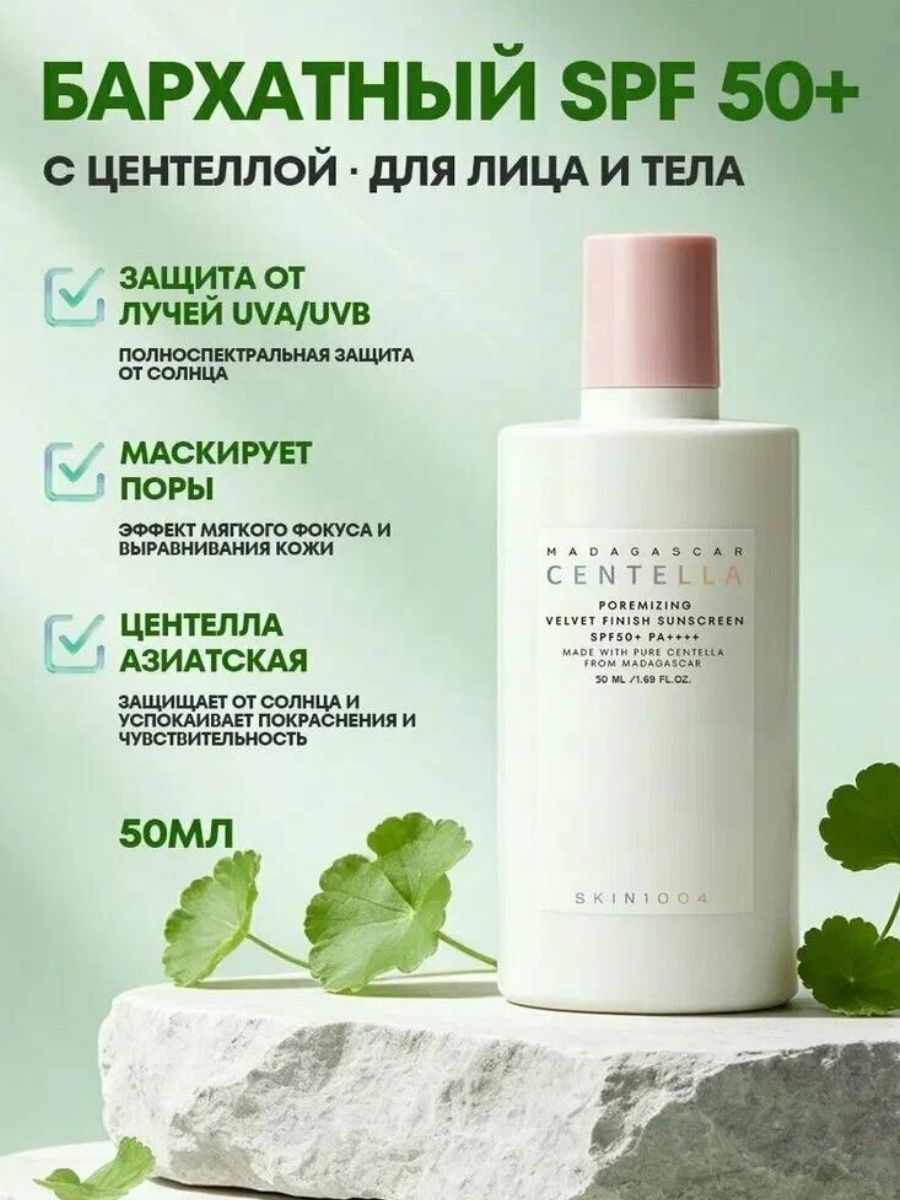 Матирующий солнцезащитный крем Skin1004 Madagascar Centella Poremizing Tinted Sun Cream SPF 50+ PA++++, 50 ml.