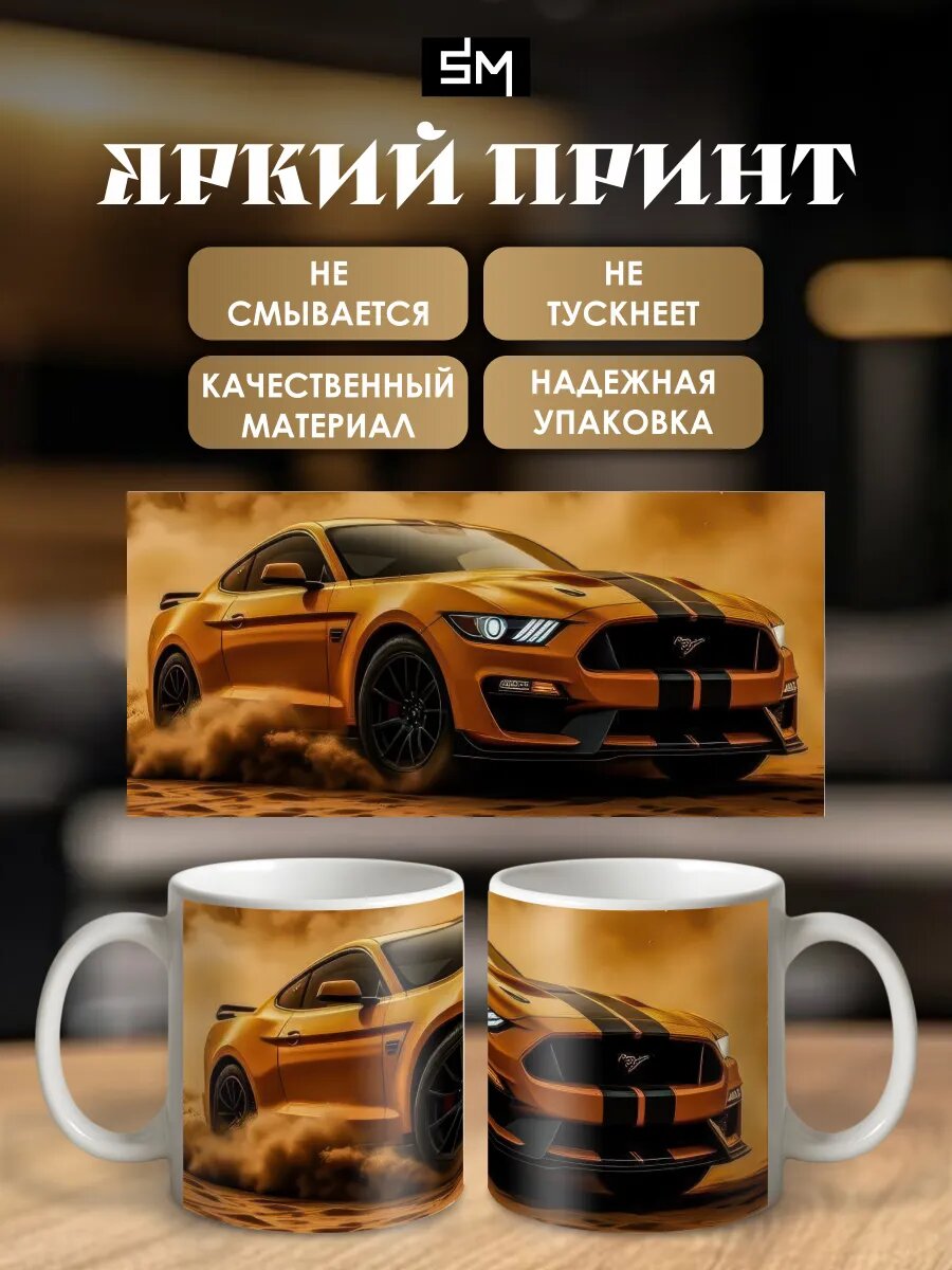 Кружка с принтом Ford Mustang форд мустанг авто
