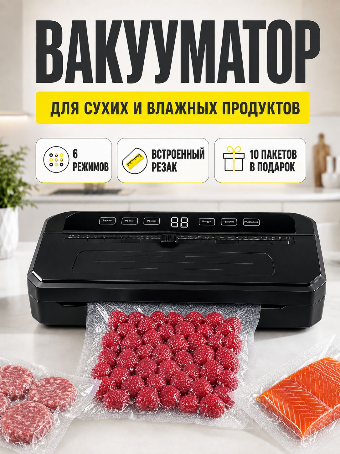 Вакууматор для продуктов с резаком и пакетами, мощный вакуумный упаковщик с резаком профессиональный, 10 пакетов