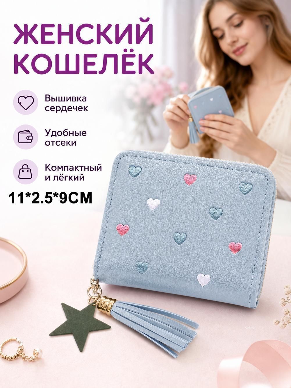 Кошелек