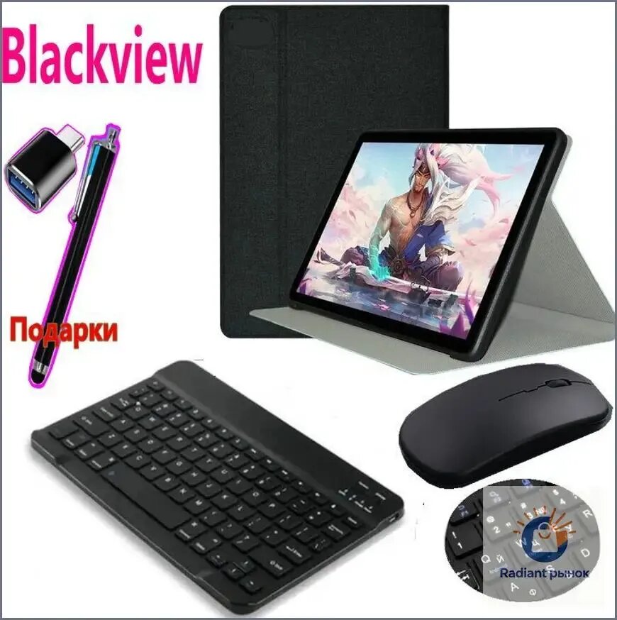 Премиумкомплект: клавиатура с русской раскладкой, мышь и чехол для Blackview Tab 16 11 дюймов