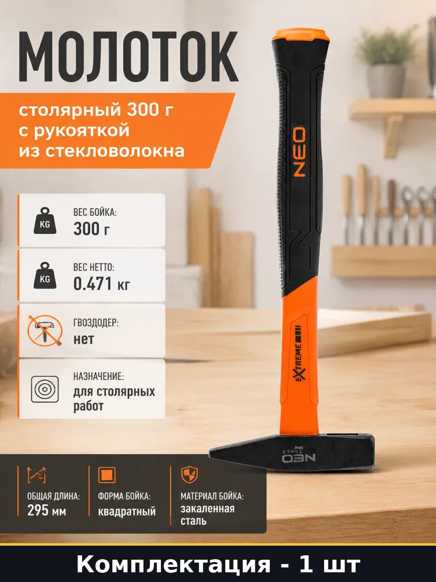 Молоток столярный 300 г с рукояткой из стекловолокна