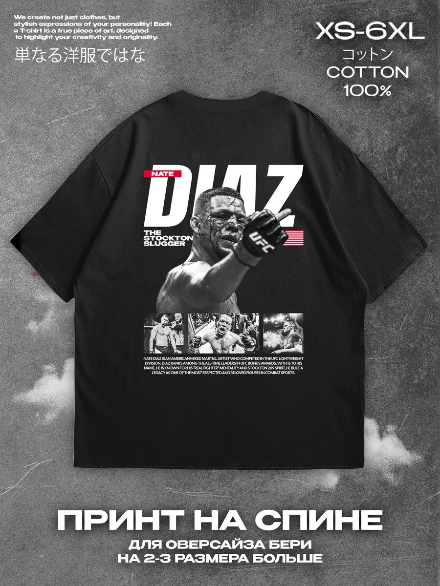 Футболка Nate Diaz UFC принт на спине