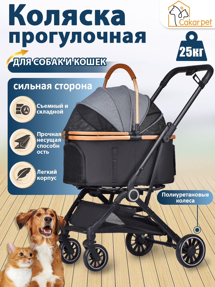 Коляска для перевозки животных, собак кошек легкие, складные, съемный, Съемная корзина, Максимальная нагрузка 25 кг