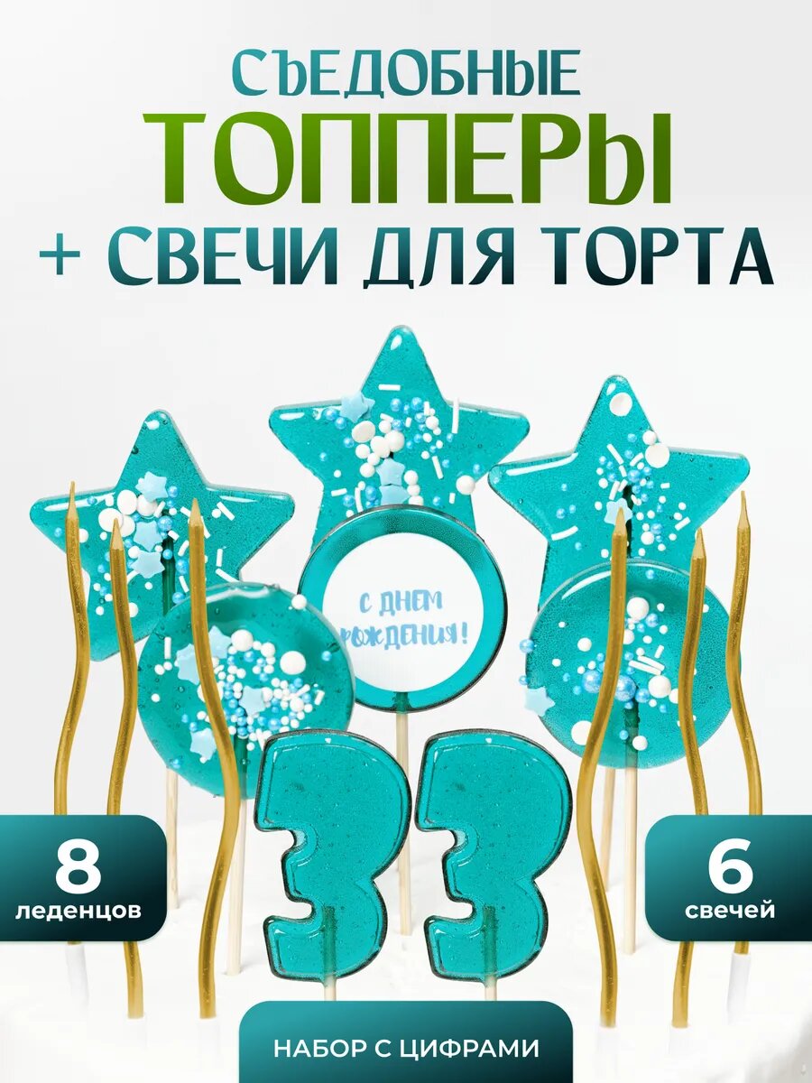 Топпер на торт 33 года