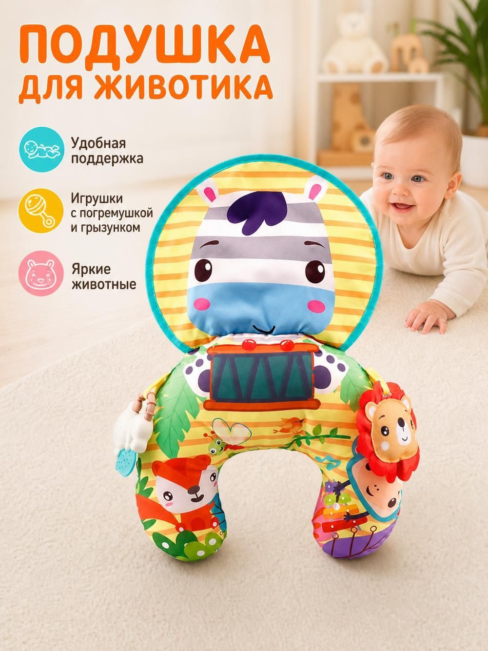 Подушка для выкладывания на животик Tummy Time, развивающий коврик для тренировки мышц шеи и спины новорожденного с игрушками