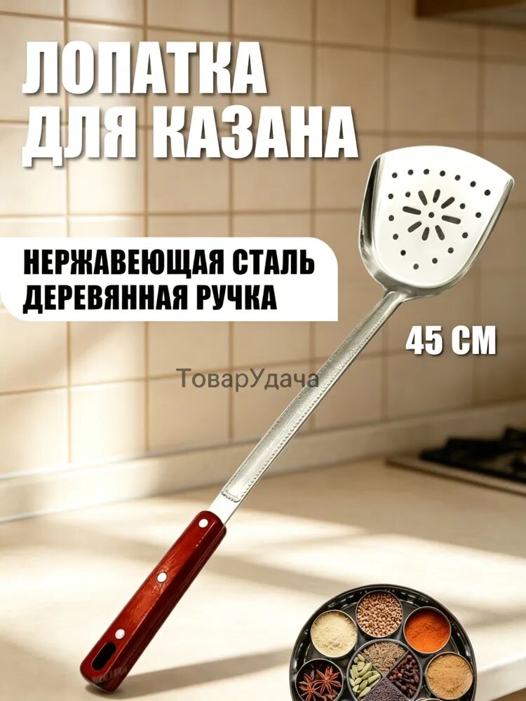 Шумовка, 45 см
