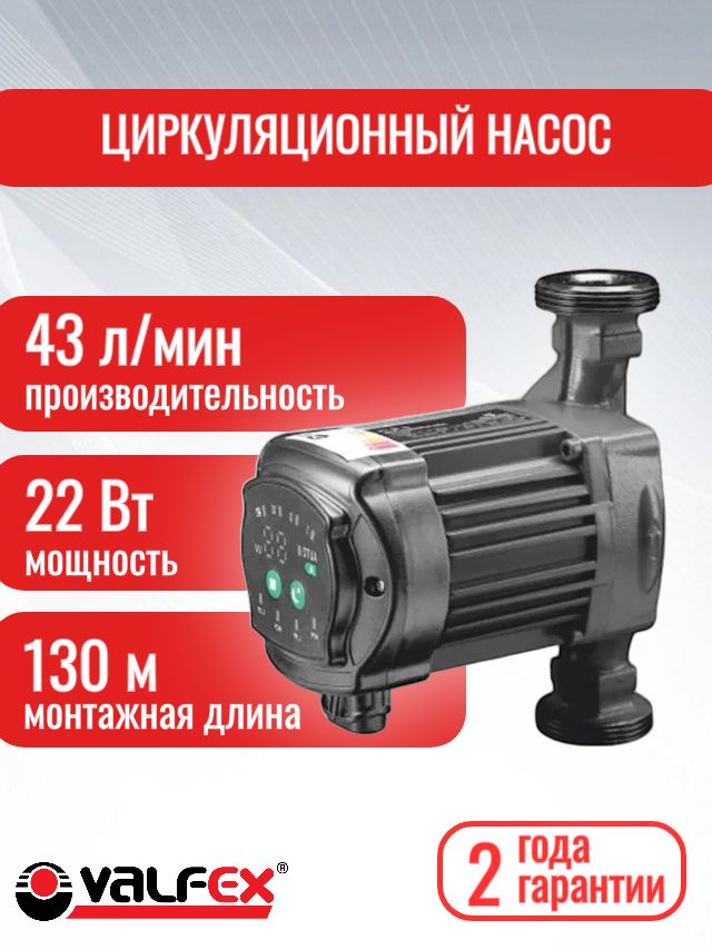 Насос циркуляционный для отопления Valfex Alpha 25/4-130 энергоэффективный для систем отопления, с теплоизоляцией, Валфекс