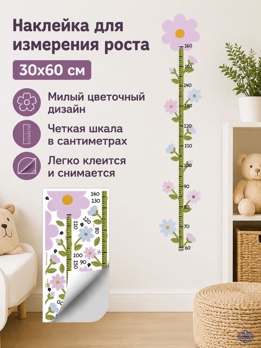 Ростомер настенный с цветами в пастельных тонах, 60 160 см, самоклеящийся из ПВХ для детской комнаты