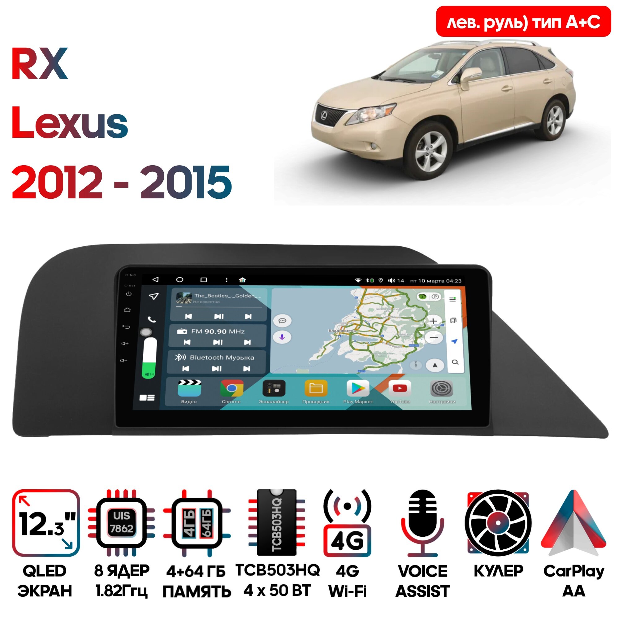 Штатная магнитола Lexus RX 2012 - 2015 Wide Media KS2303QR-4/32 (авто с мон, лев. руль) тип А+С