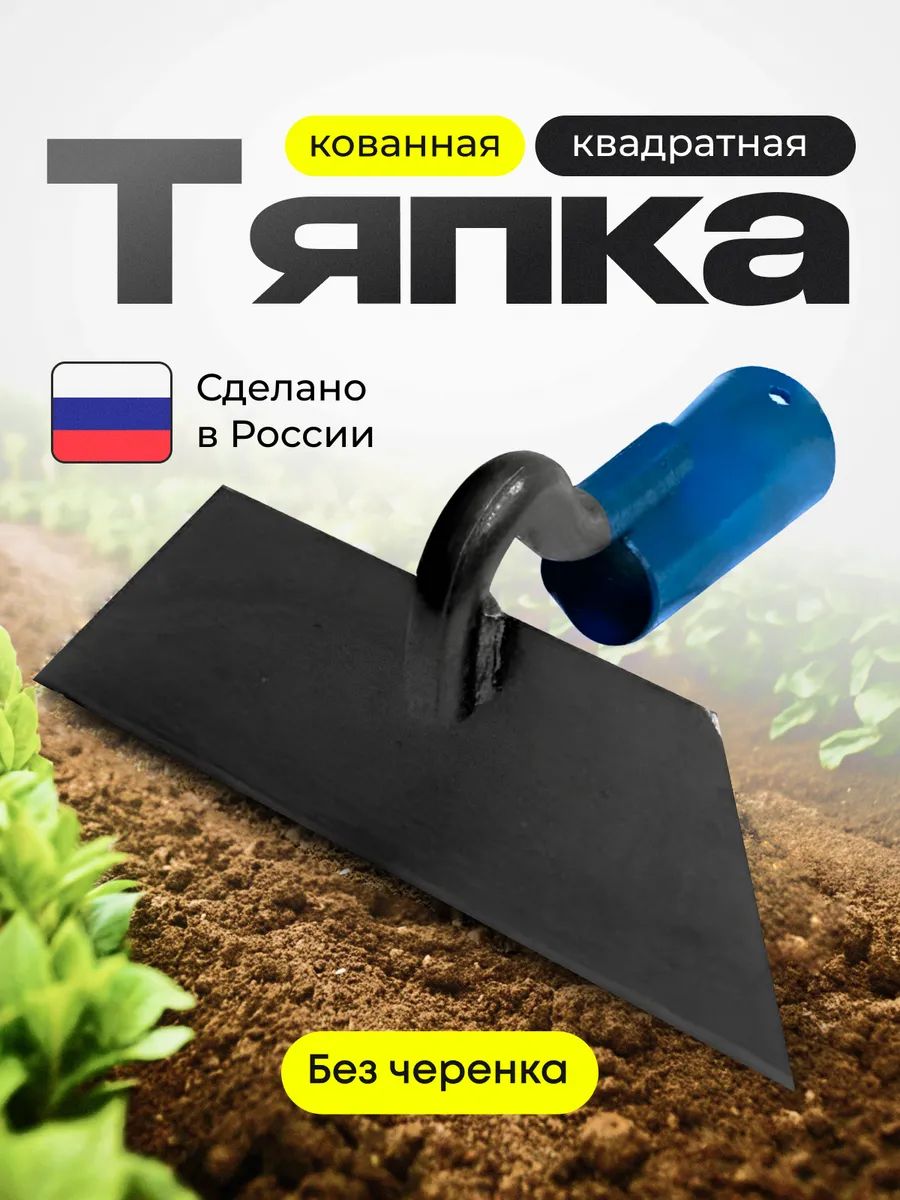 Тяпка для прополки, рыхления, острая, квадратной формы без черенка