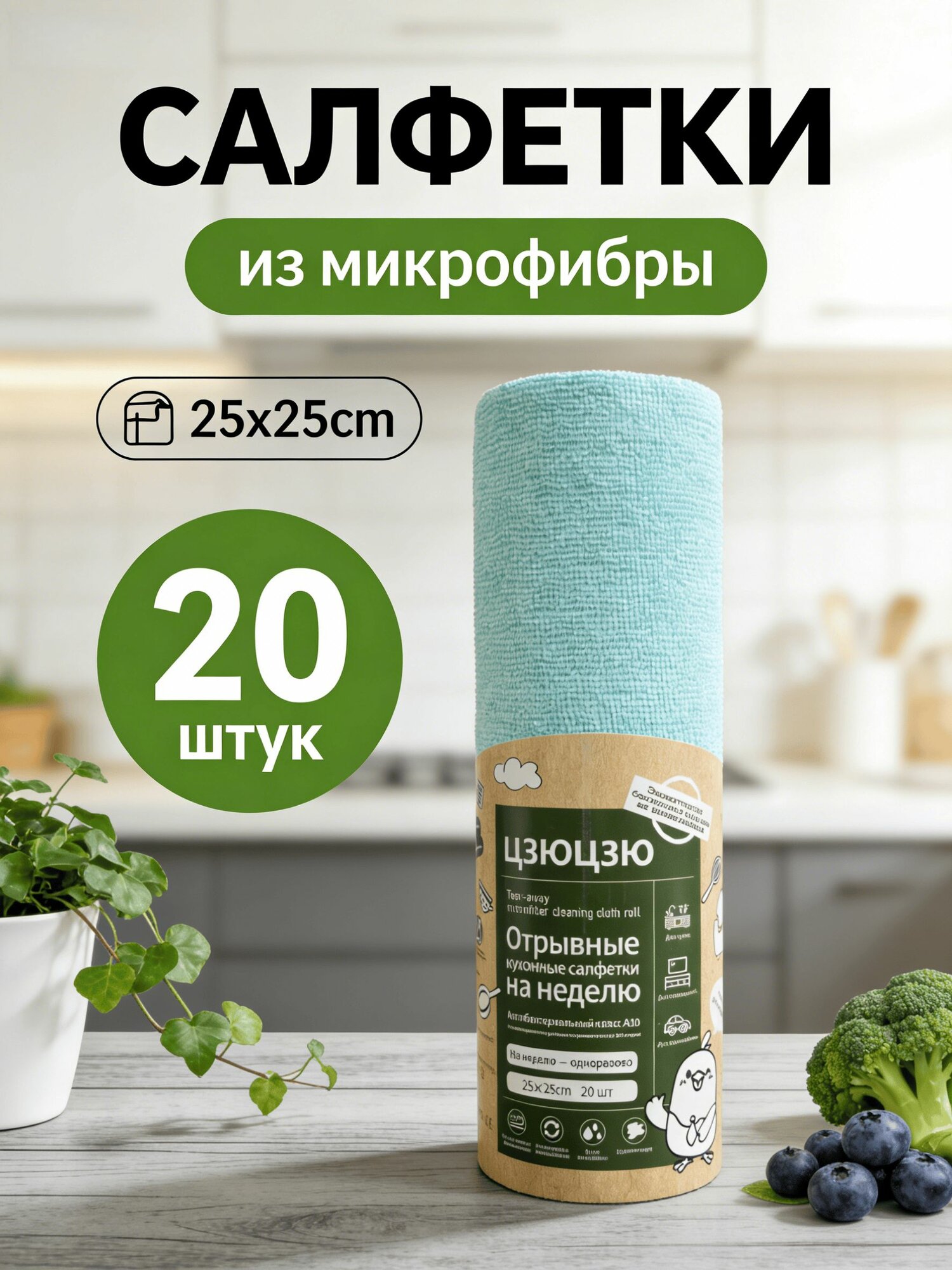 Тряпки для кухни, салфетки для уборки/ абсорбентные устойчивые к стирке/ микрофибры 25x25 см, 20шт.