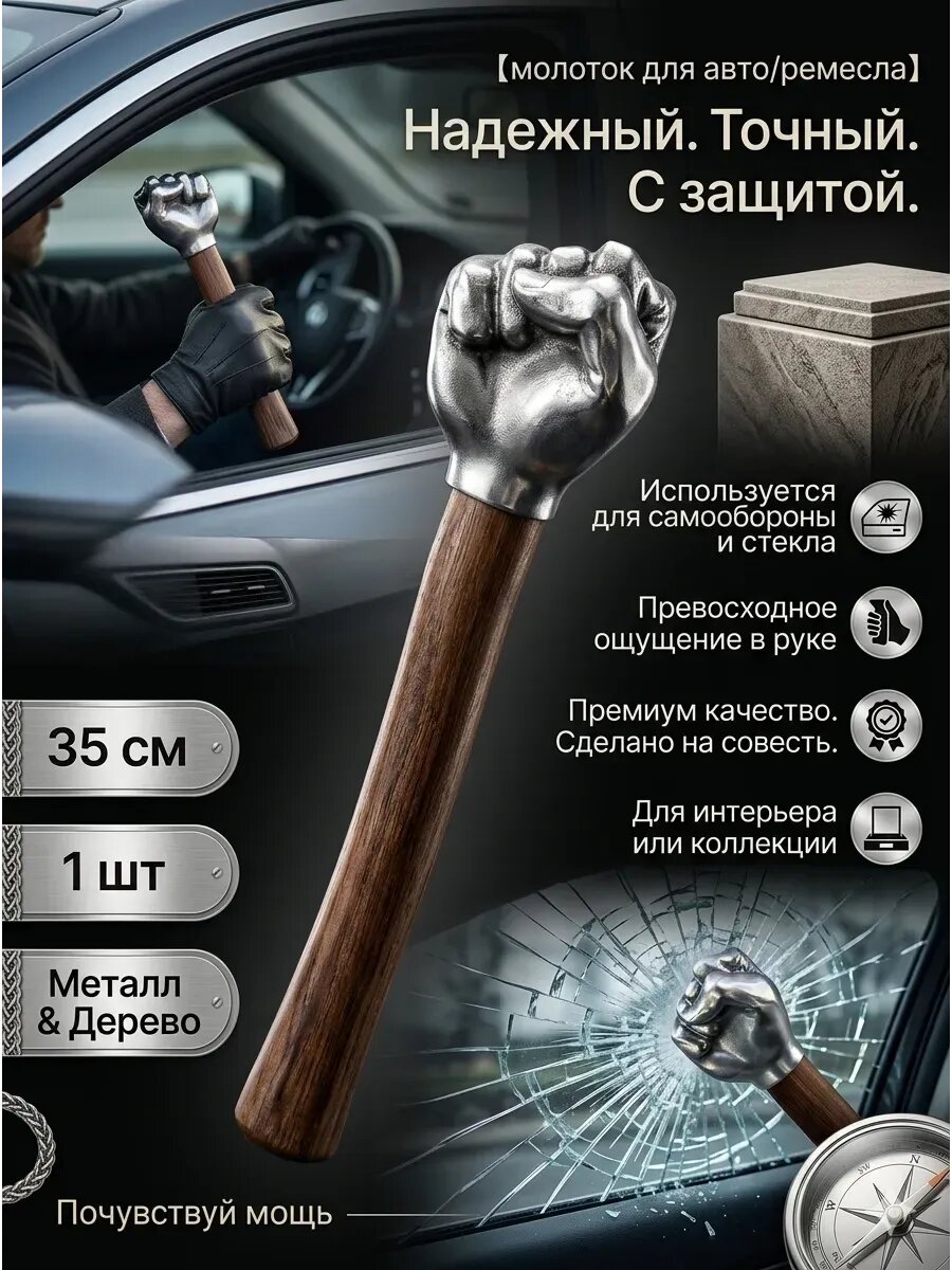 Молоток Кулак