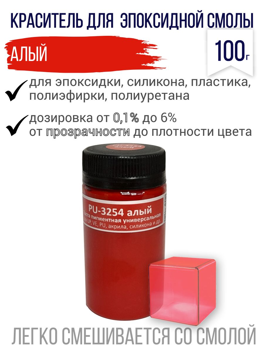 Краситель для эпоксидной смолы, силикона, пластика и полиуретана PU-S 100гр.