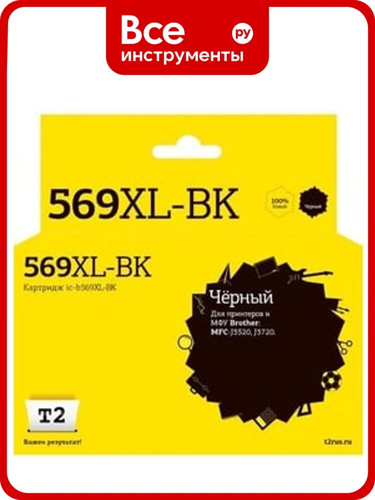 Струйный картридж T2 (LC-569XL-BK) для Brother MFC-J3520/J3720, черный, с чипом IC-B569XL-BK