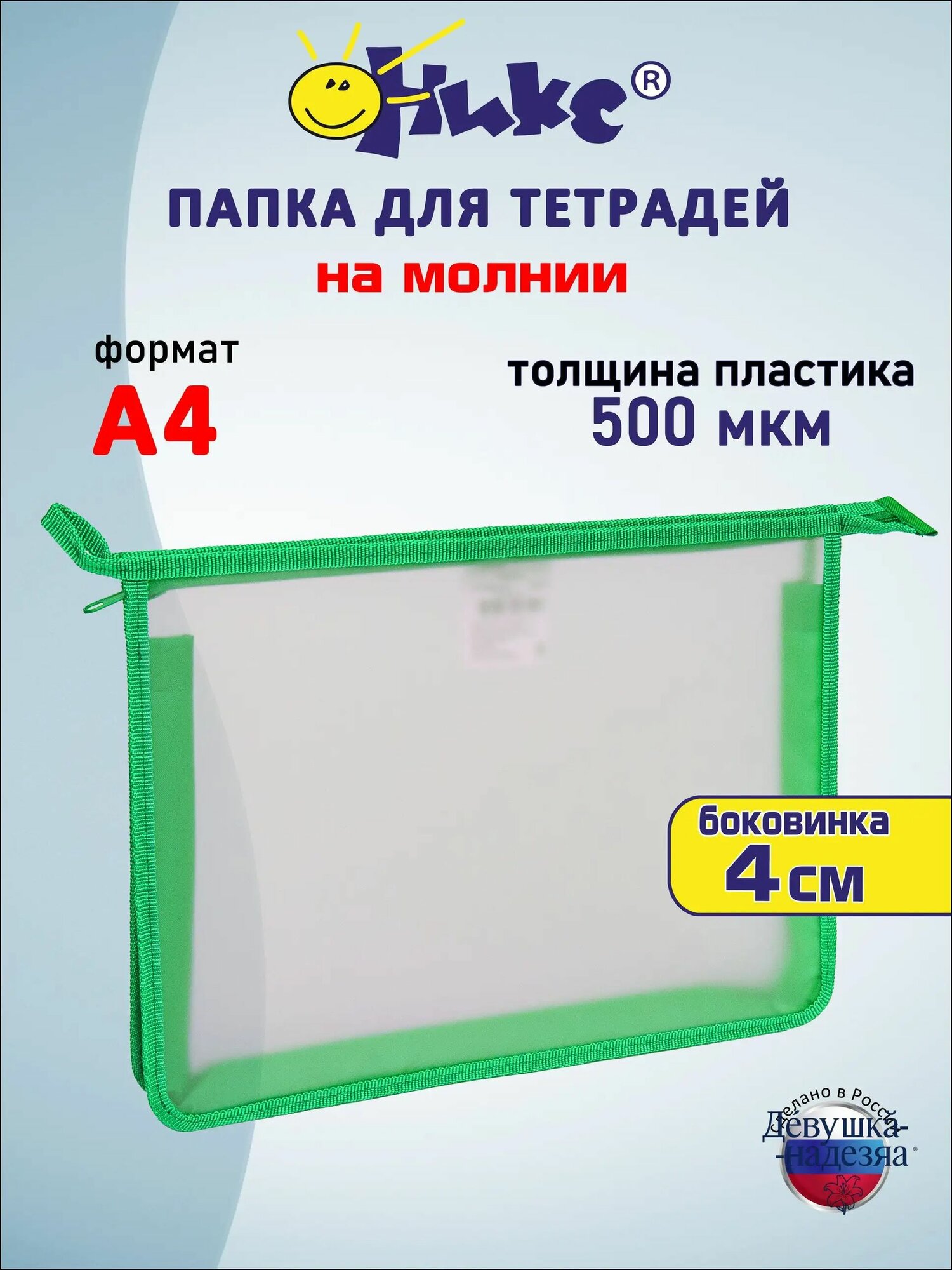 Папка для тетрадей A4, 1 шт.