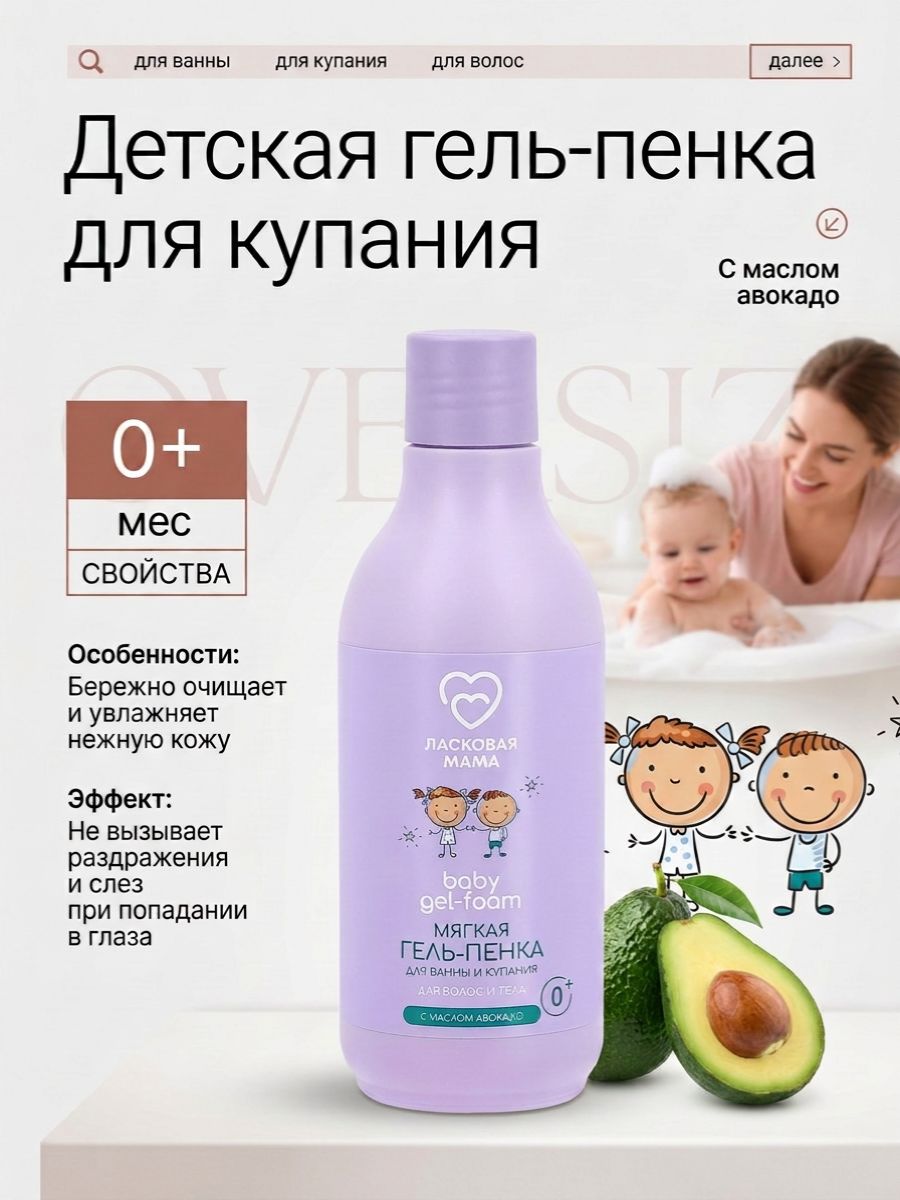 Мягкая детская гель-пенка для ванны и купания