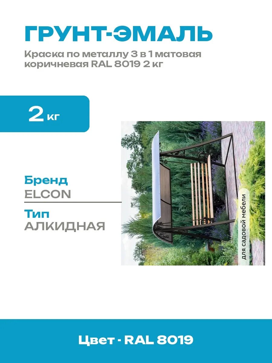 Грунт эмаль по ржавчине 3 в 1 матовая 2 кг краска по металлу