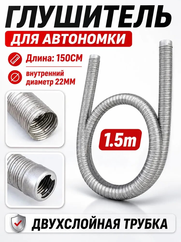 Запчасти для автономного отопителя, 5000 Вт арт. 22mm-1.5m