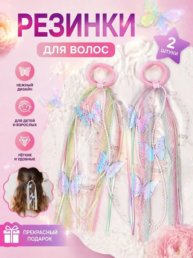 Резинка для волос 2 шт.