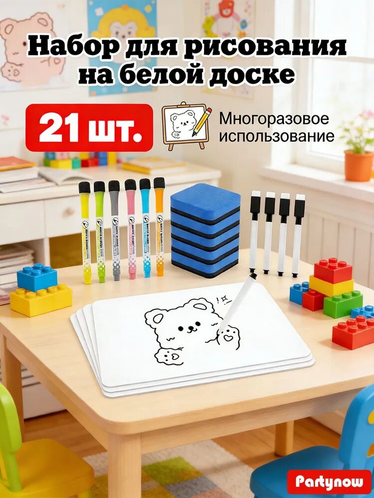 21 шт. Двусторонняя доска для сухого стирания Портативная для детей и офиса