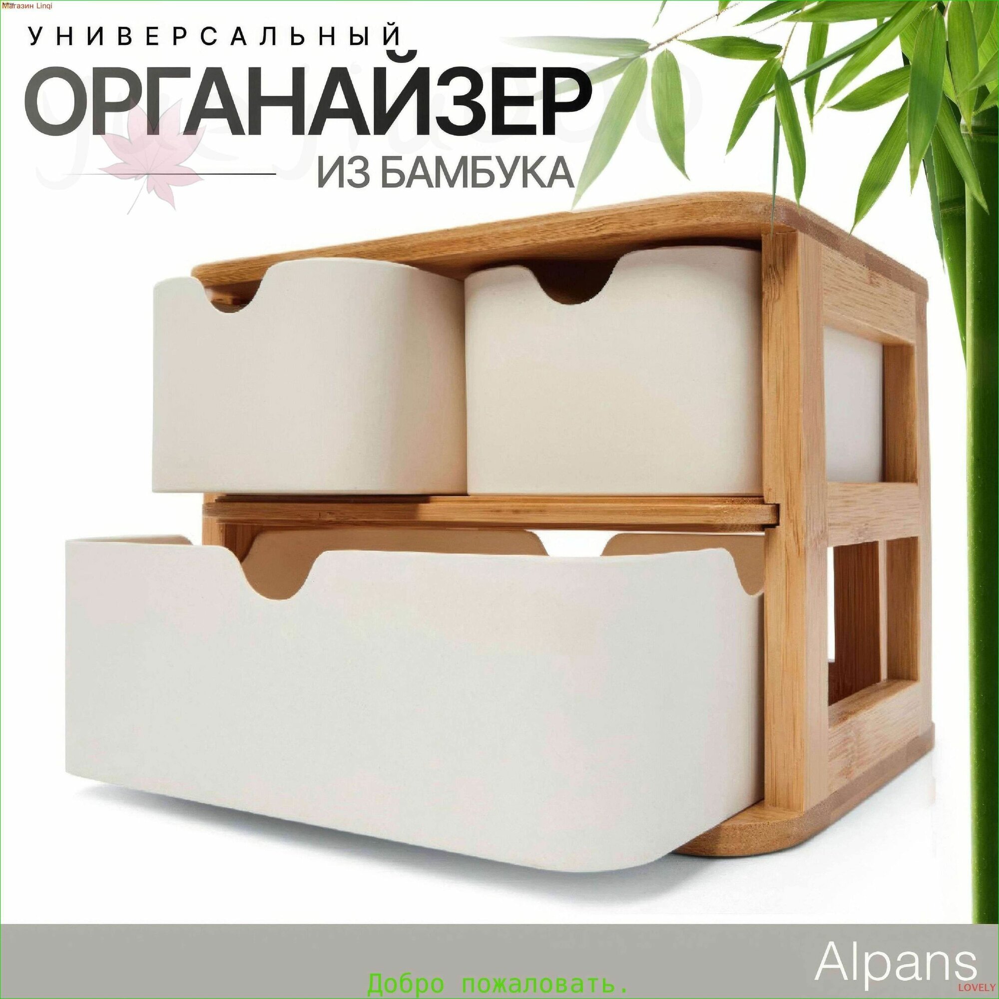 Настольный органайзер для косметики и украшений из бамбука, 20x15x15 см ，1 шт