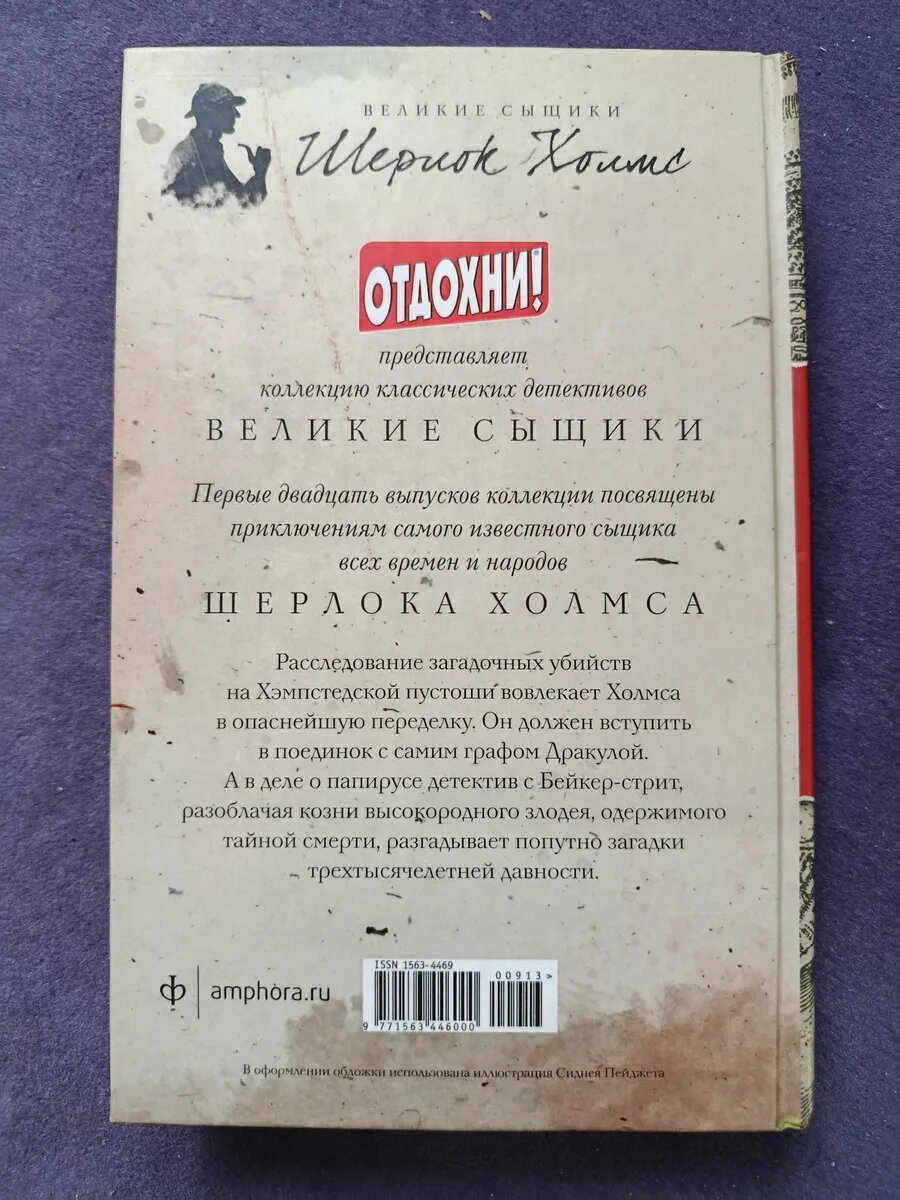 Дэвид Стюарт Дэвис — Шерлок Холмс против Дракулы — фото 1