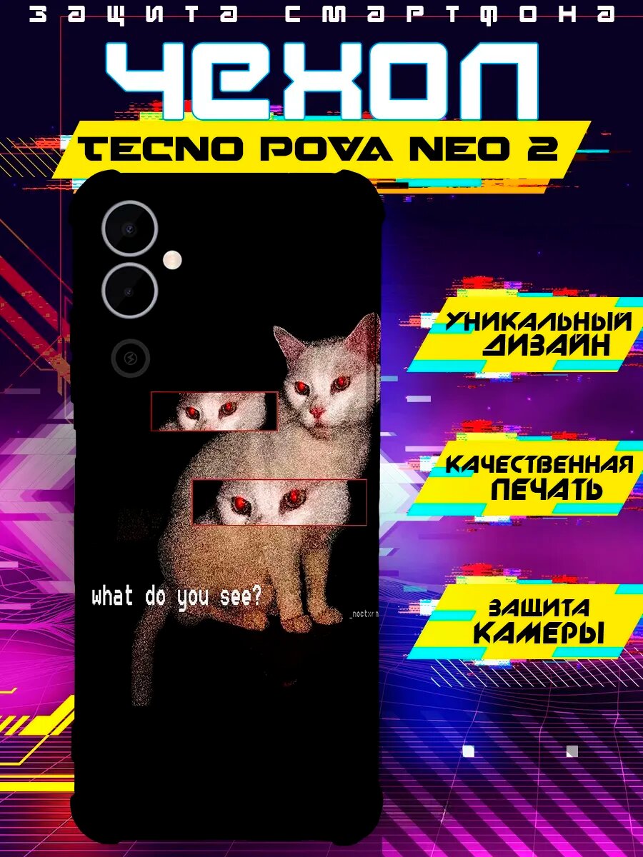 Чехол на TECNO POVA NEO 2 силиконовый с принтом y2k кот