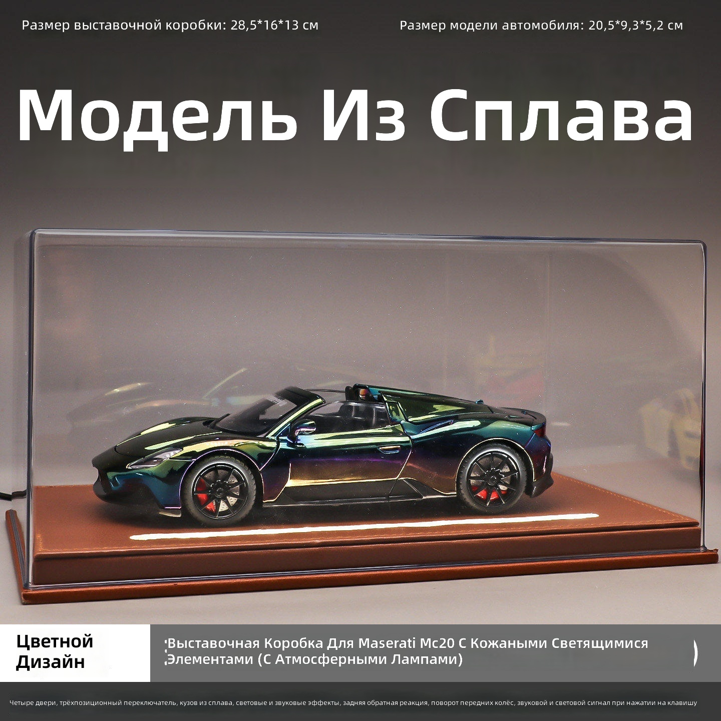 Модель машины Maserati MC20 (машинка) коллекционная 1:24, Марта MC20 [Радужно-фиолетовый] + защитный колпак с подсветкой, [1/24 сплав]