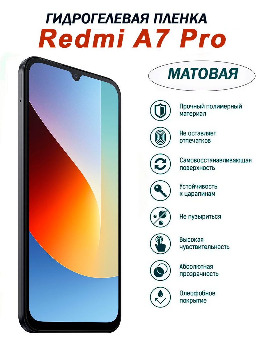 Матовая гидрогелевая защитная пленка для Redmi A7 Pro, на экран