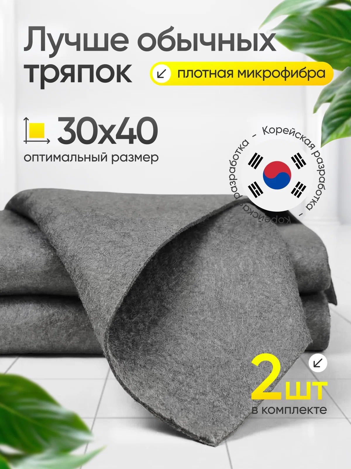 Салфетки для уборки Т-01, серый, 40*30 см, 2 шт.