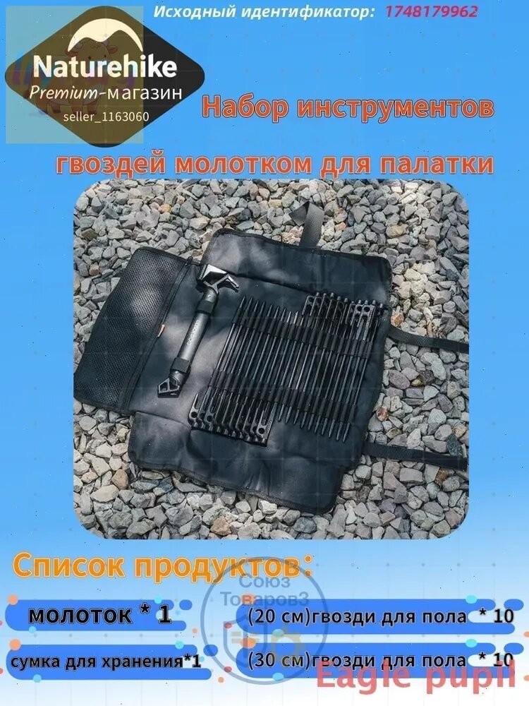 BLACKDOG BD-SNB001 Набор молотков и гвоздей для походных палаток