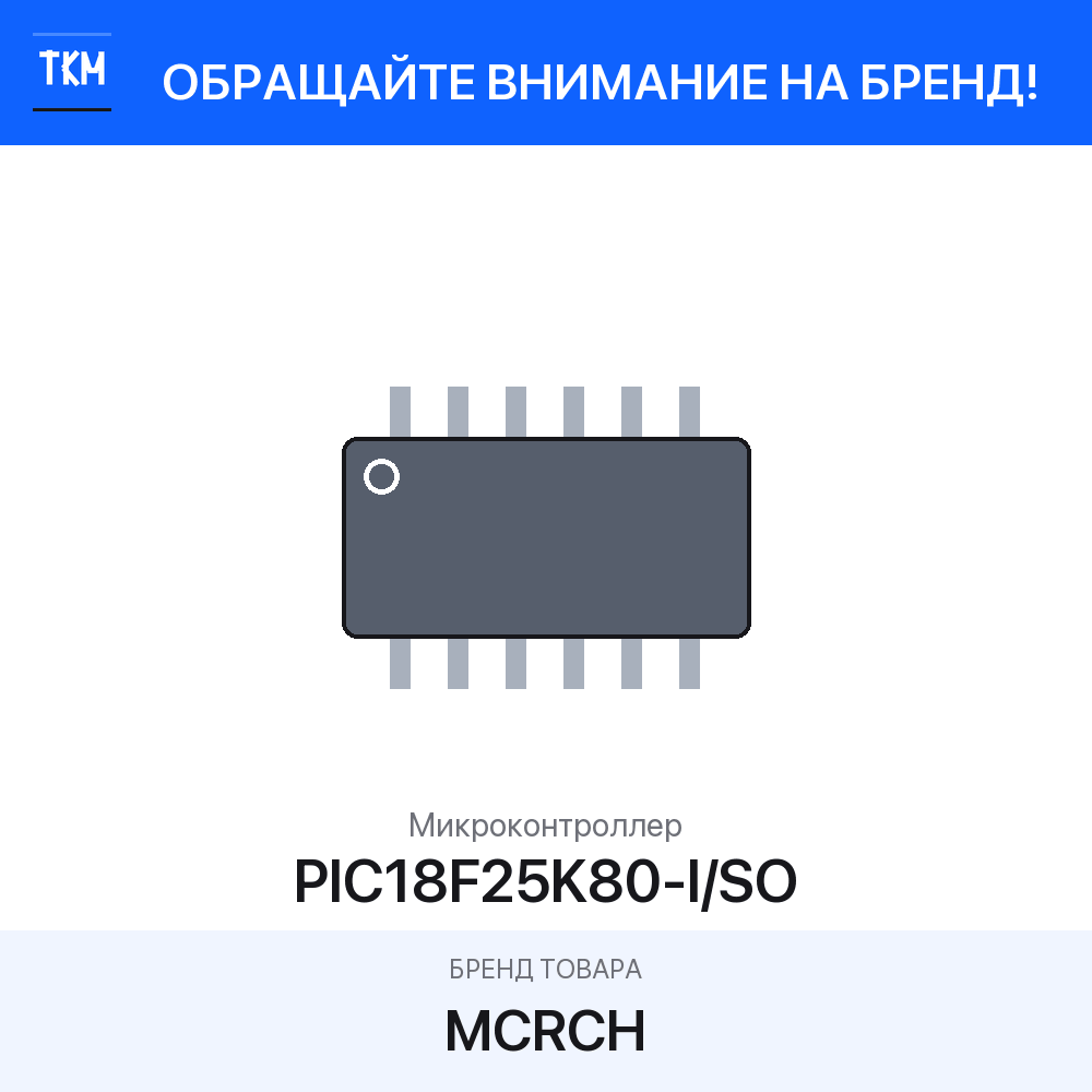 Микроконтроллер PIC18F25K80-I/SO MCRCH