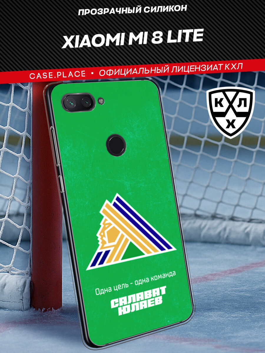 Чехол на Xiaomi Mi 8 Lite / Сяоми Mi 8 Lite с принтом КХЛ Салават цитата 2