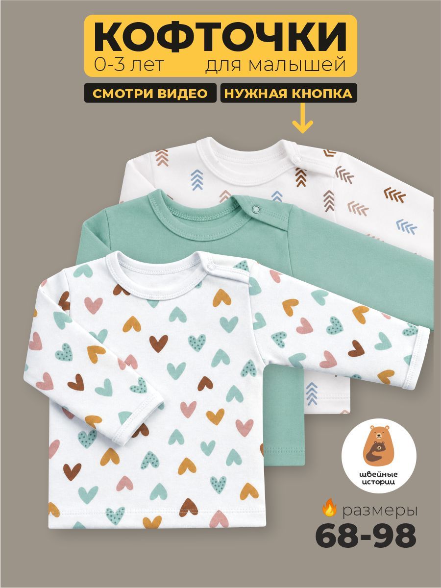 Распашонка Швейные истории