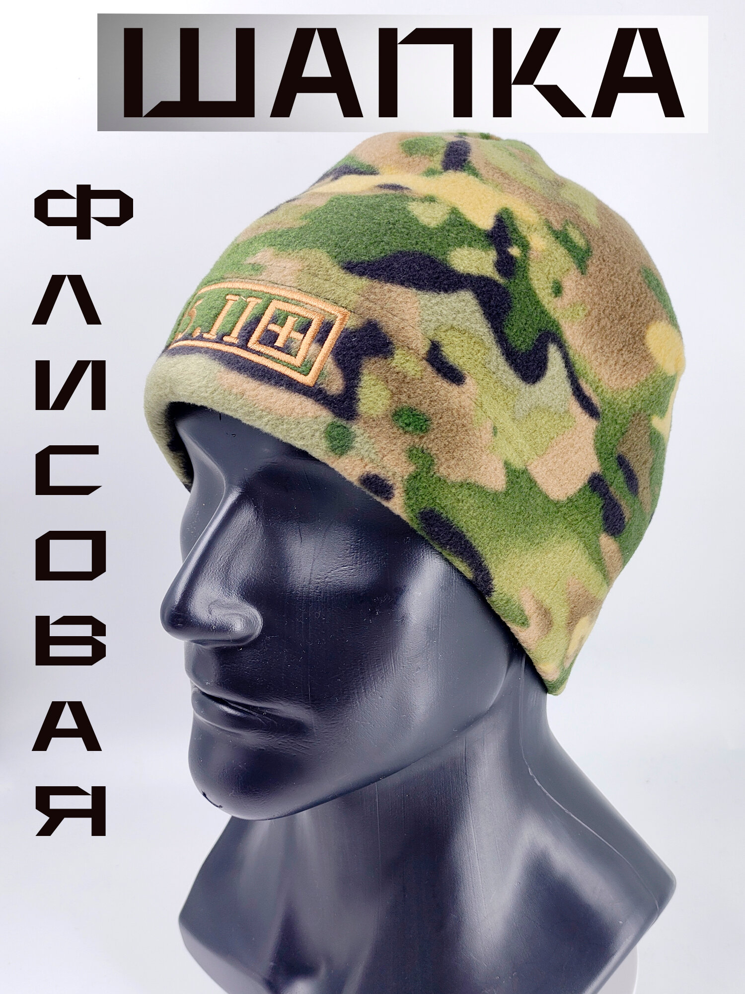 Шапка для рыбалки и охоты