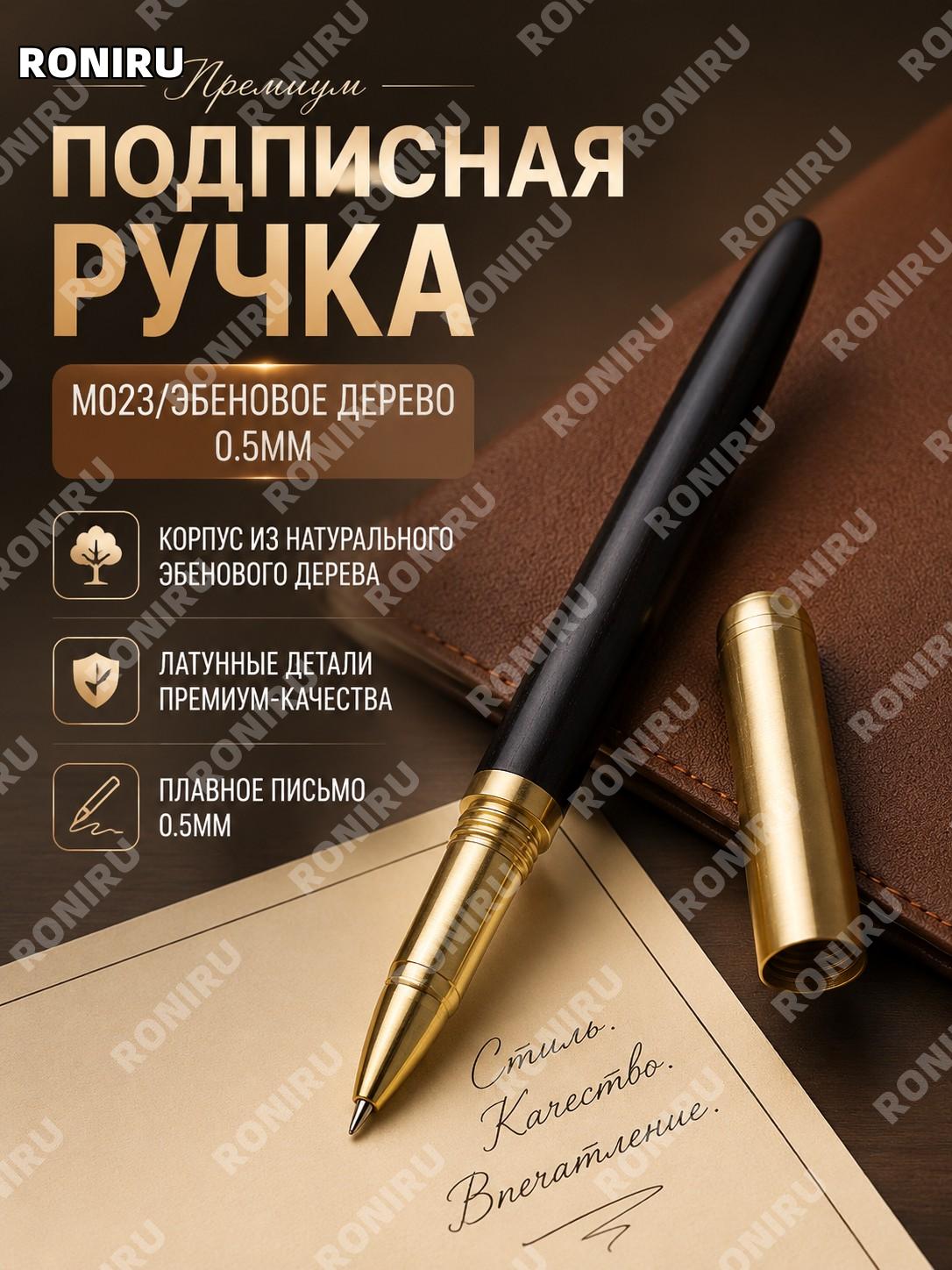 Ручка для подписи M023 из дерева пурпурного сандала 0,5 мм, роллер для офиса и деловых подарков на каждый день