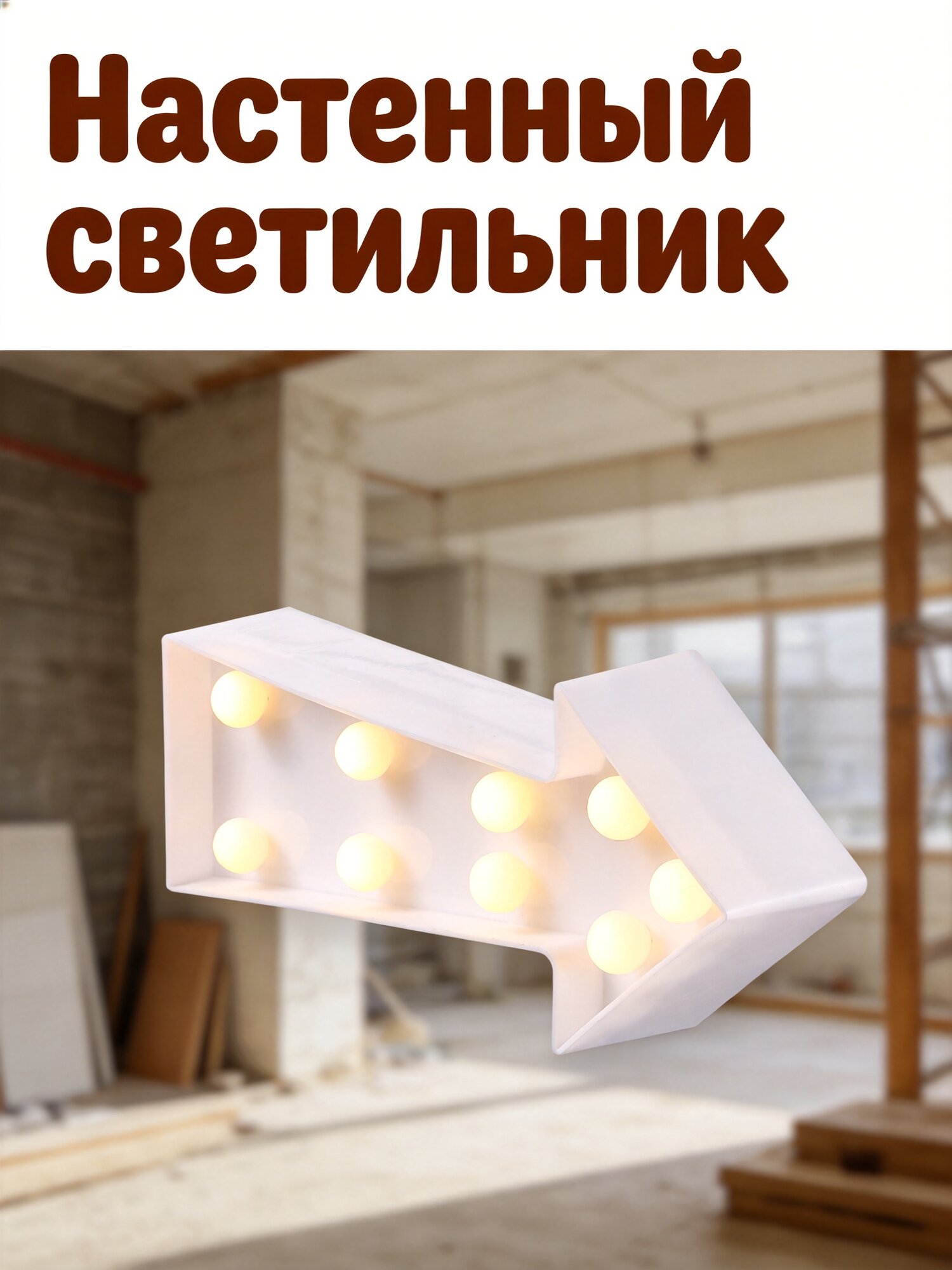 Светодиодный Светильник В Форме Стрелки Белый Цвет 22.50X10.00X4.80Cm